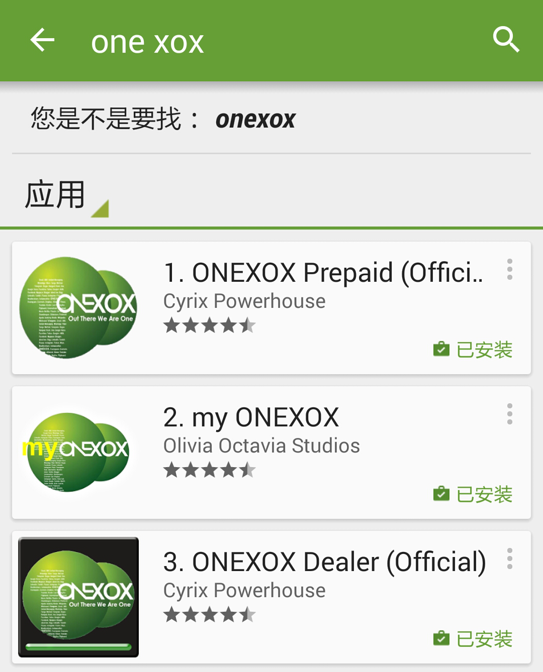 ONE XOX 全新预付计划: 手机软件操作