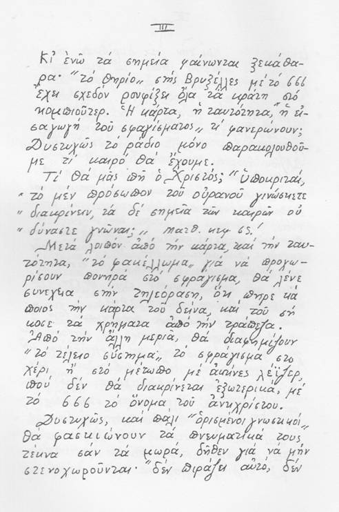 ΕΛΛΗΝΕΣ: Η ΕΠΙΣΤΟΛΗ ΤΟΥ ΑΓΙΟΥ ΠΑΙΣΙΟΥ ΓΙΑ ΤΙΣ ΗΛΕΚΤΡΟΝΙΚΕΣ ΤΑΥΤΟΤΗΤΕΣ ...