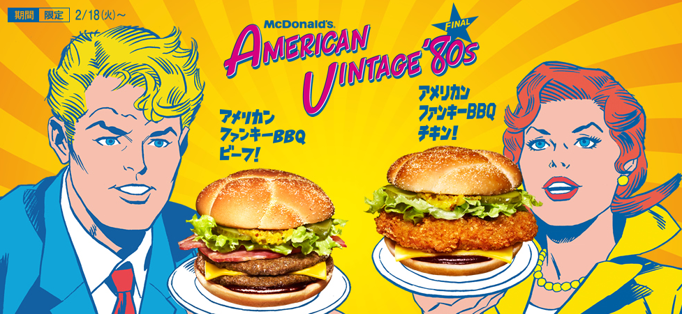 Food Science Japan: McDonald's American Vintage '80s Funky BBQ