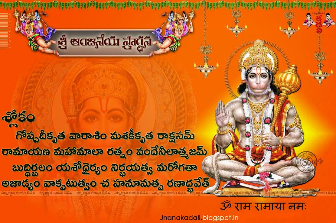 Lord Anjaneya Praarthana In A Beautiful Image Wallpapers of Lord ...