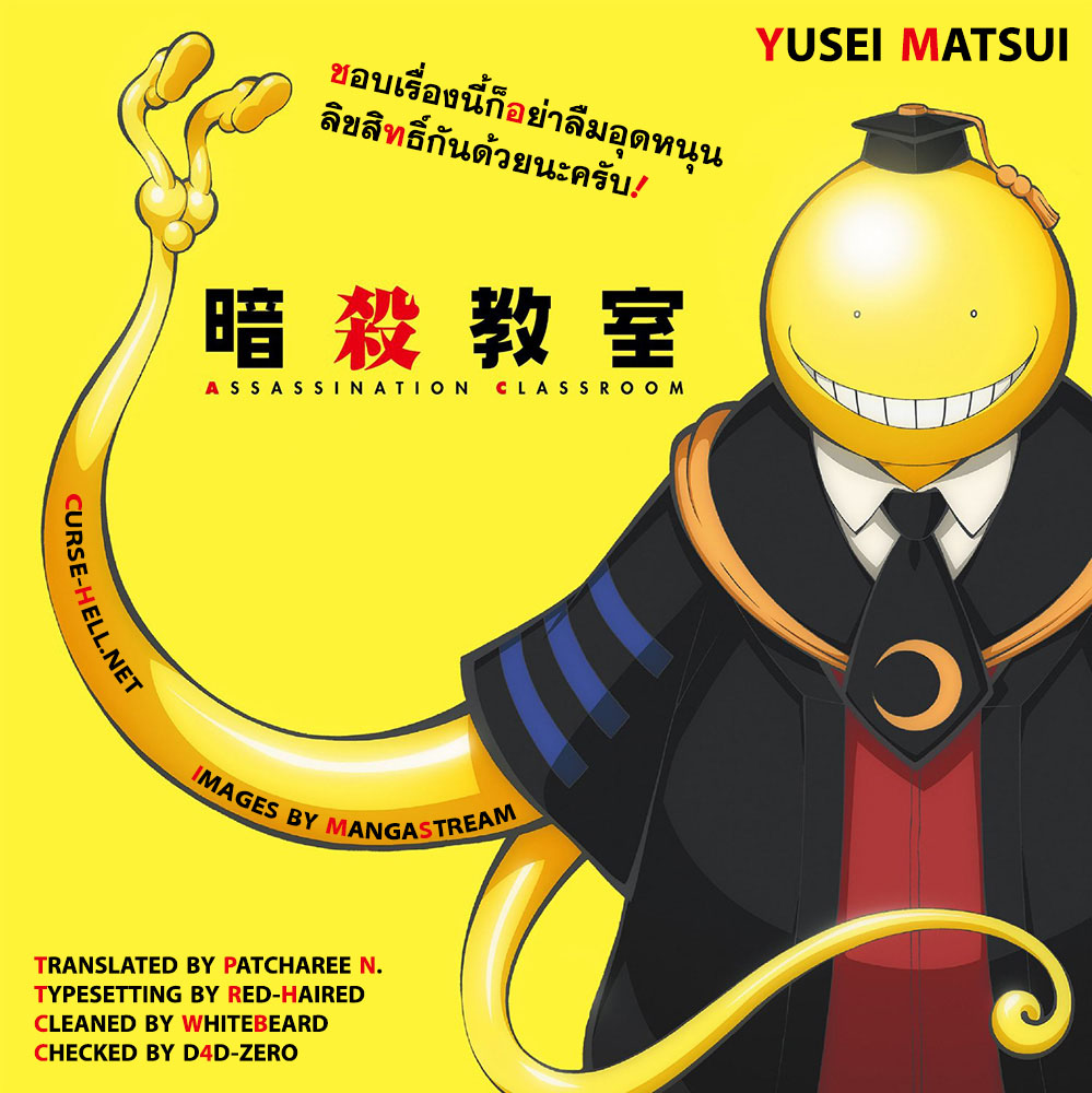 Assassination Classroom END | DURIOS
