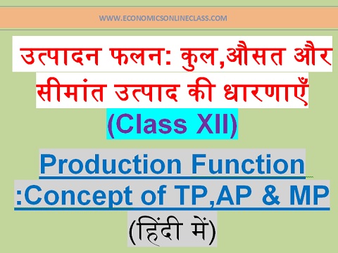 Class 12 Micro Economics Chapter 6-Production Theory-TP-AP-MP ...