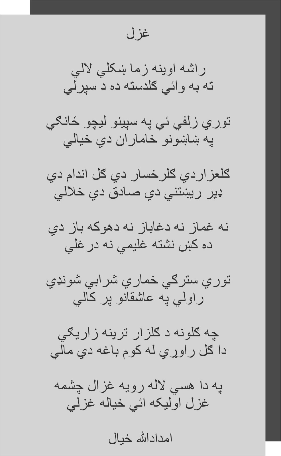 Pashto sad poetry shayari Sherona