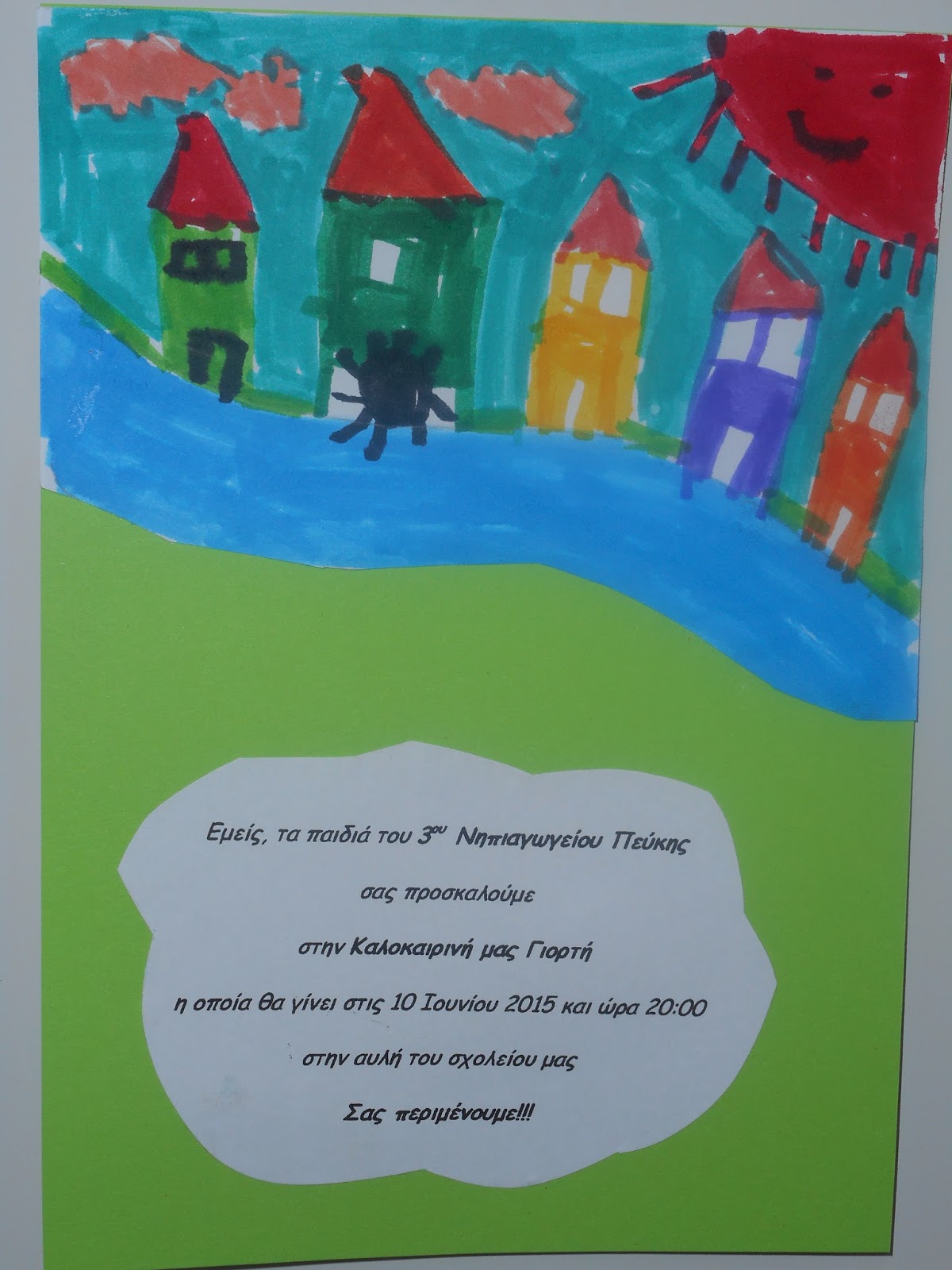 ΤΑ ΗΛΙΟΤΡΟΠΙΑ: ΚΑΛΟΚΑΙΡΙΝΗ ΓΙΟΡΤΗ