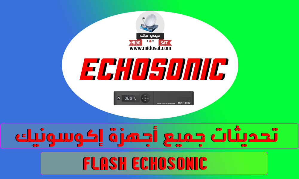 تحديثات جميع أجهزة ECHOSONIC