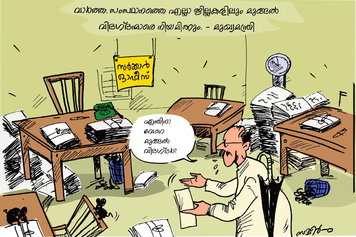ONLINE CARTOON EXHIBITION: Basheer Kizhissery