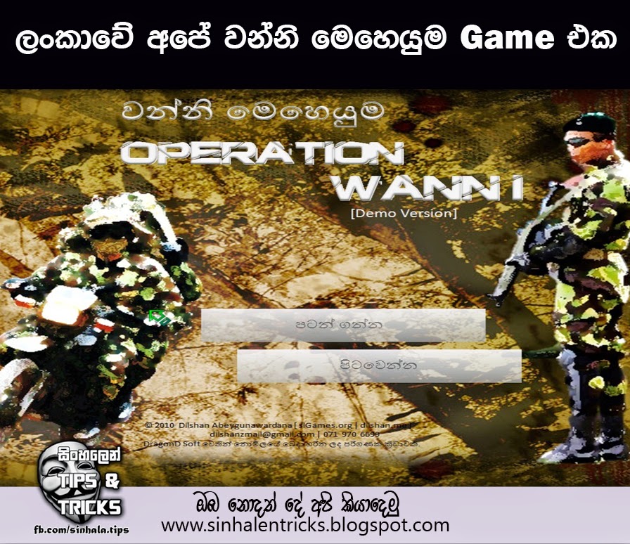 සචිත්‍ර සොෆ්ට්.lk: වන්නි මෙහෙයුම Game එක