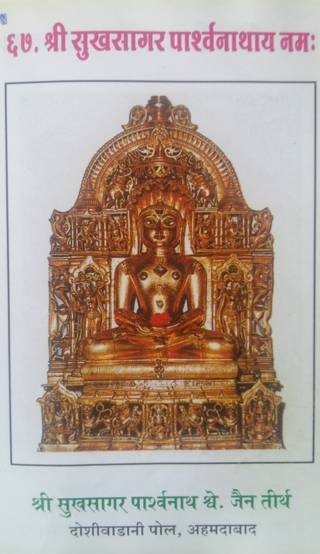 SHREE JINAVACHAN STOTRAS: 108 PARSHWANATH DARSHAN WITH PHOTOS: 108 ...