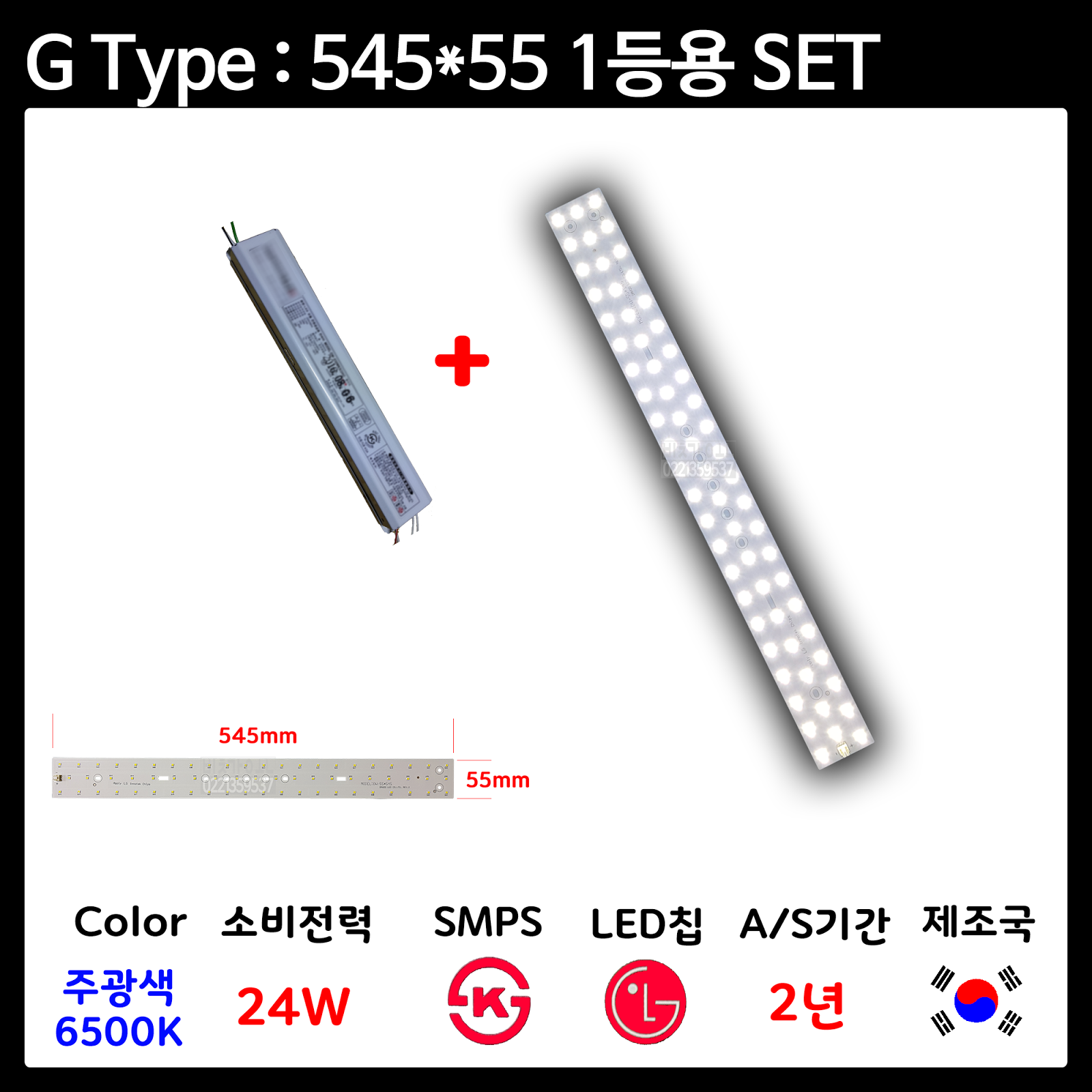 FPL(삼파장) 55W 1등.2등 리폼.DIY.교체용 LED 모듈 - 603