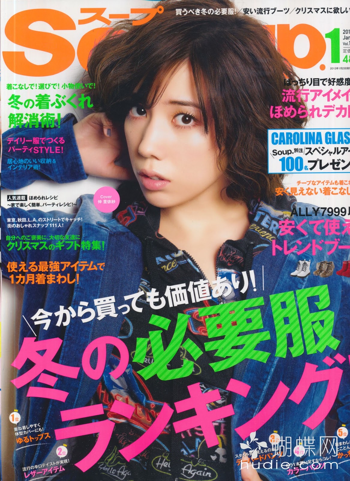 Li8htnin8's Japanese Magazine Stash: Soup Magazine 2013