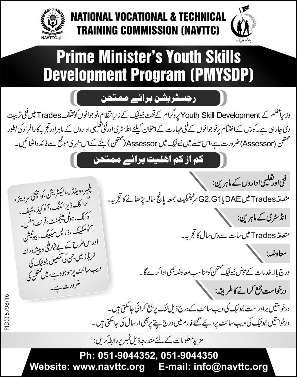 Online Taleem: Prime Minister Youth Skills Development Program (PMYSDP)