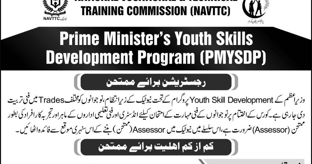 Online Taleem: Prime Minister Youth Skills Development Program (PMYSDP)