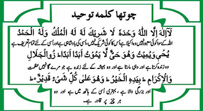 JUPIES: Six Kalimas In Islam