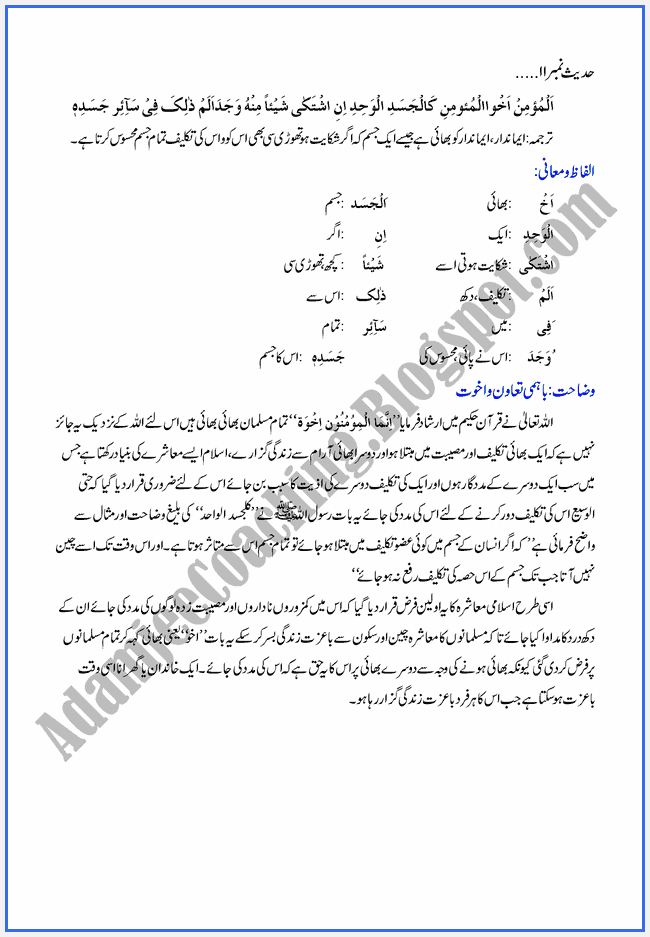 Adamjee Coaching: XI Islamiat Notes - Hadees No 10