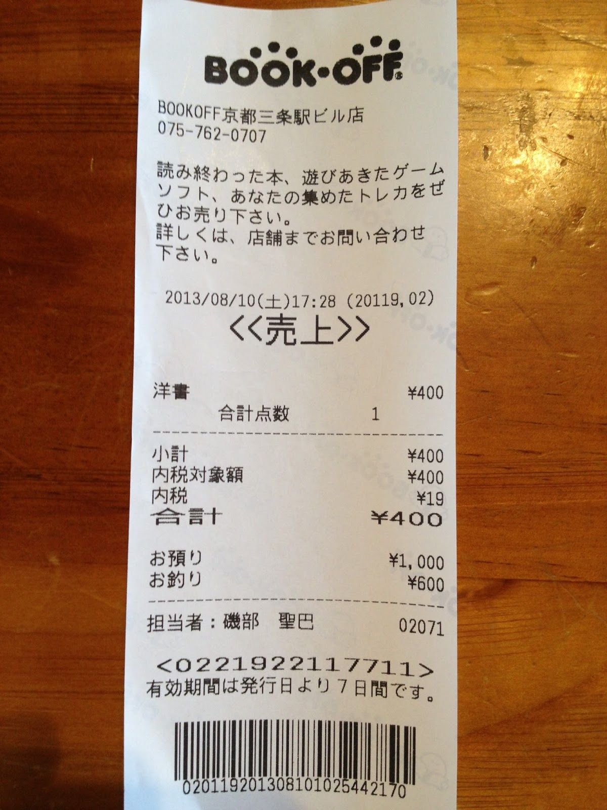 YUKI JAPAN: ~ Japanese Receipt ~ 日本のレシート