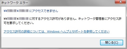 諦めるのはまだ早い!windows共有トラブル時の対処方法を症状別に解説 My Network Knowledge