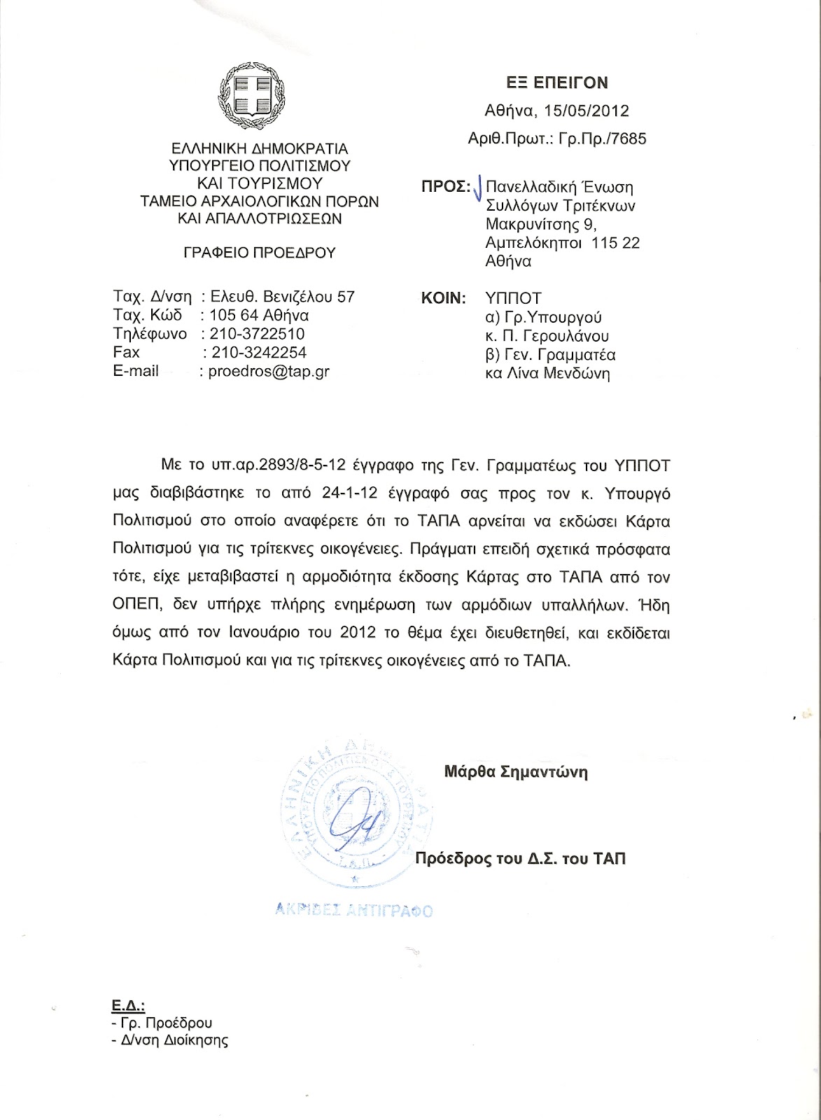 ΣΥΛΛΟΓΟΣ ΤΡΙΤΕΚΝΩΝ ΠΕΡΙΣΤΕΡΙΟΥ ΚΑΙ ΔΥΤΙΚΟΥ ΤΟΜΕΑ ΑΘΗΝΩΝ: 05/01/2012 ...