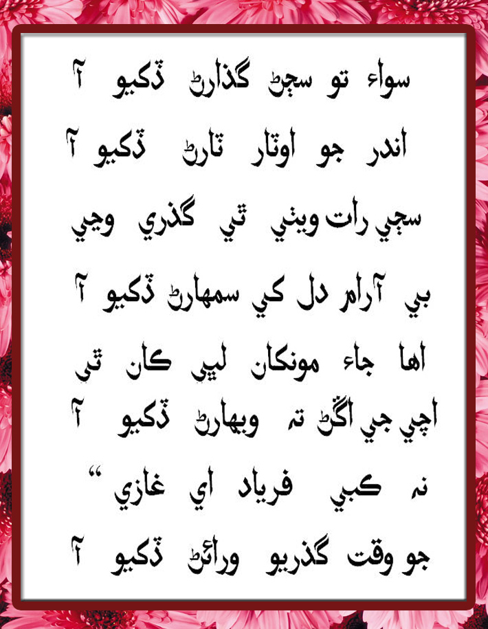 Ghazi Sindhi Ghazal