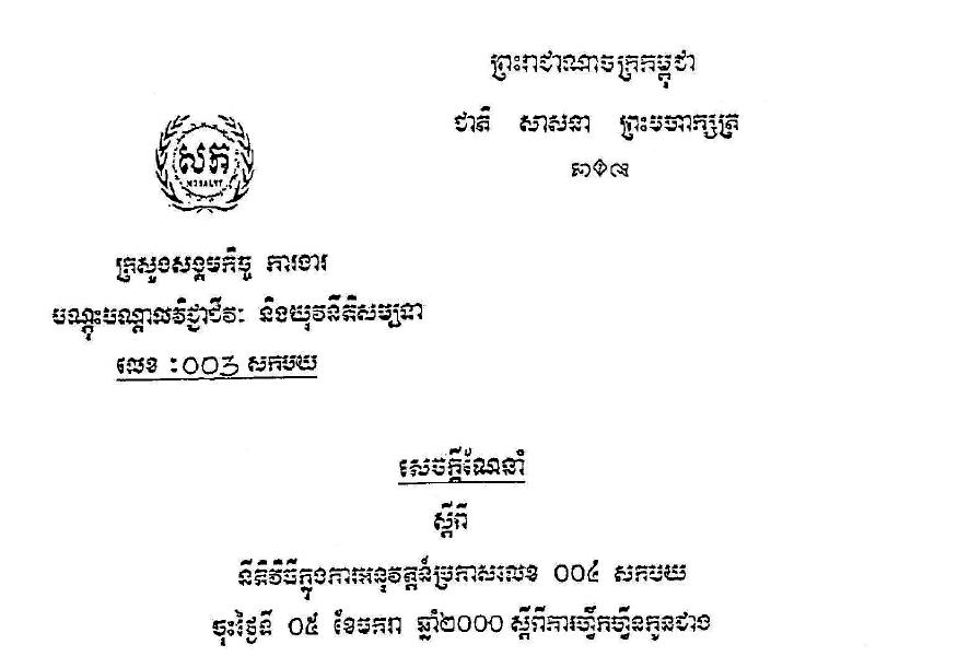 Cambodia Laws and Regulation: សេចក្ដីណែនាំ ...