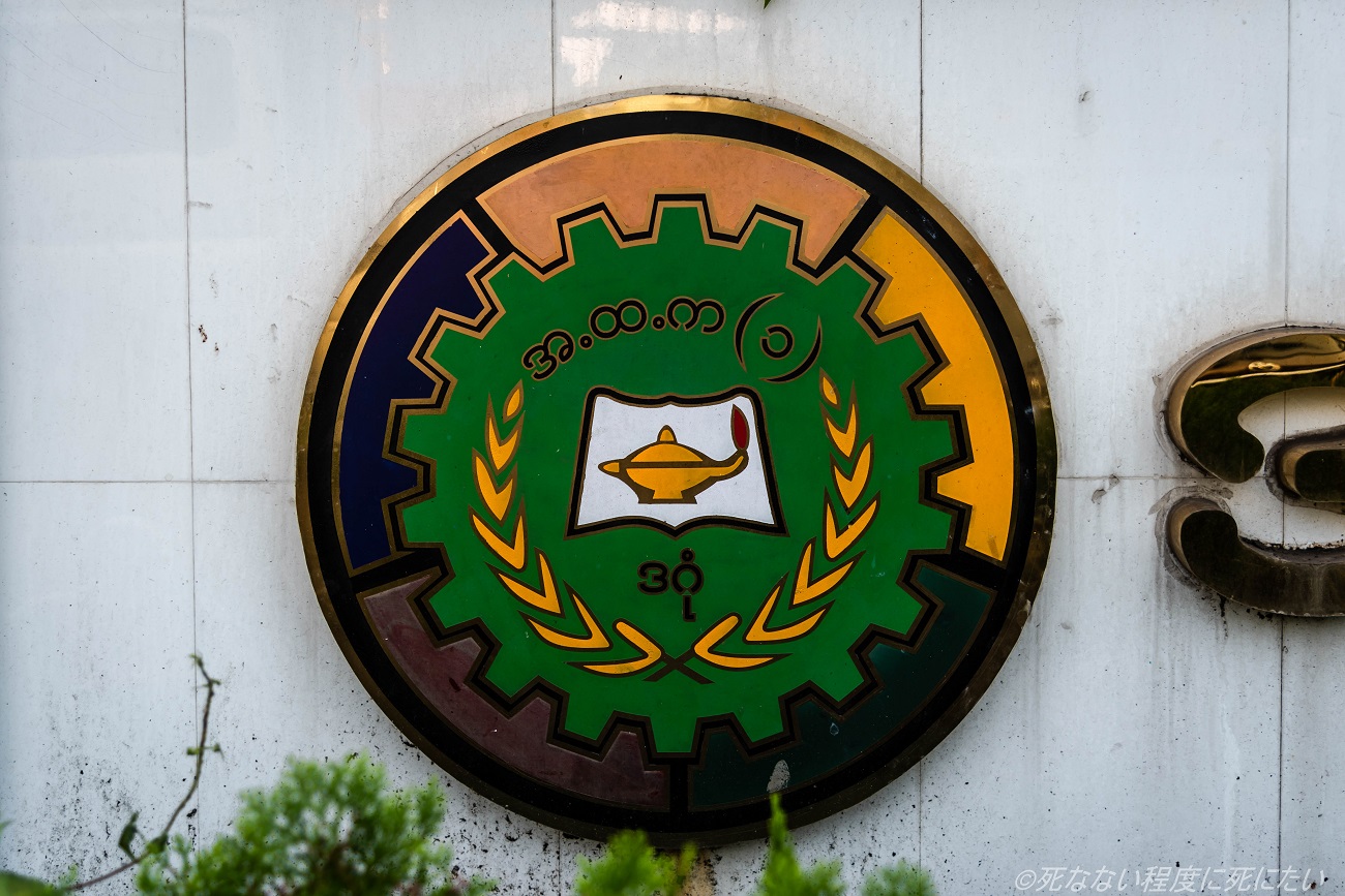 Basic Education High School No.1 Dagon (Methodist English High School ...