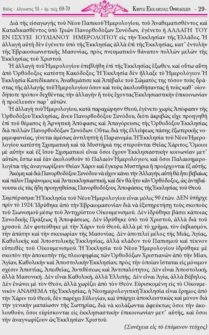 ΧΡΙΣΤΙΑΝΙΚΗ ΟΡΘΟΔΟΞΗ ΠΙΣΤΗ: Η ιστορική και θεολογική θεώρησης της ...