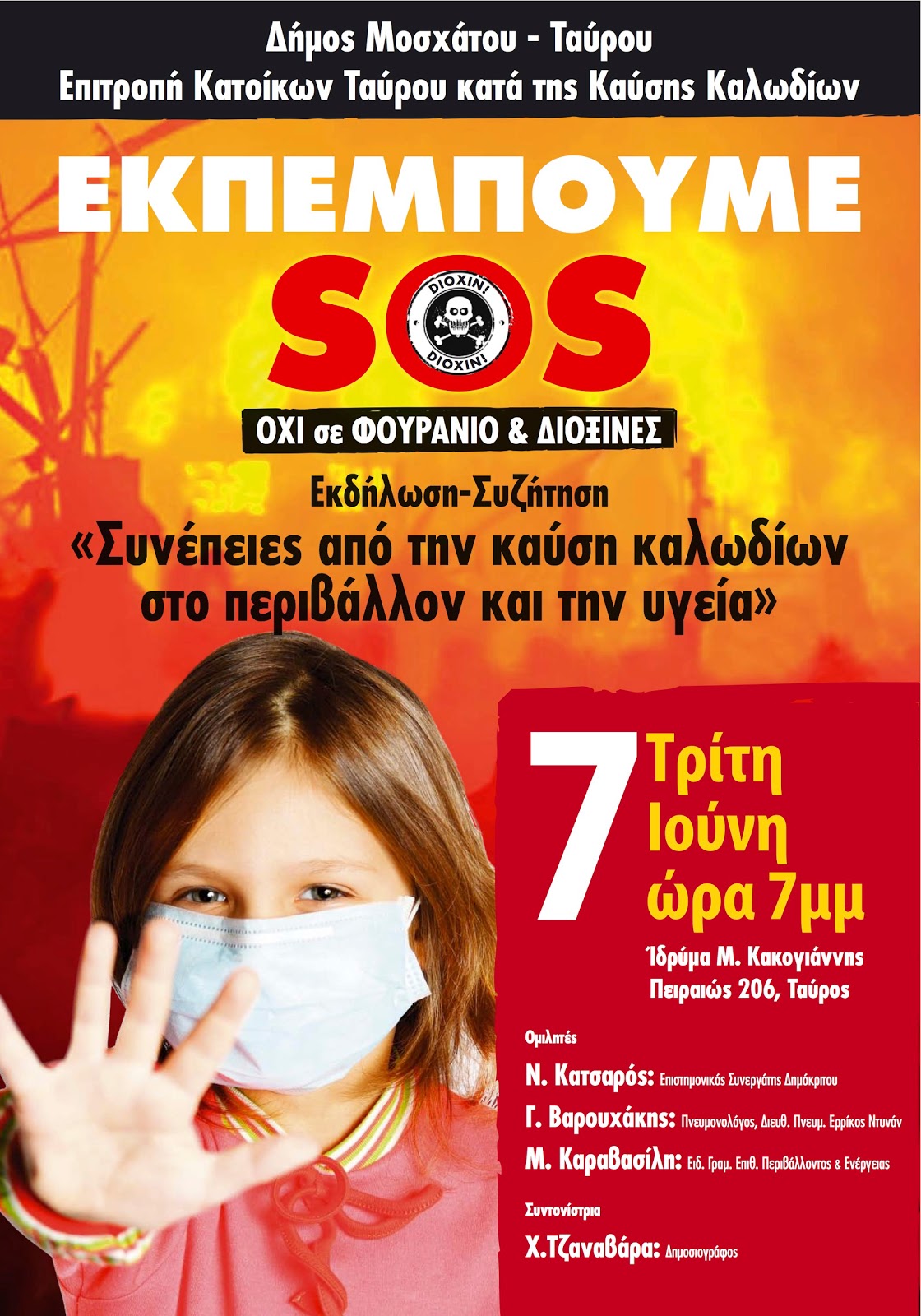 Τα Νέα Ταύρου - Μοσχάτου: ΣΥΝΕΠΕΙΕΣ ΑΠΟ ΤΗΝ ΚΑΥΣΗ ΚΑΛΩΔΙΩΝ ΣΤΟ ...