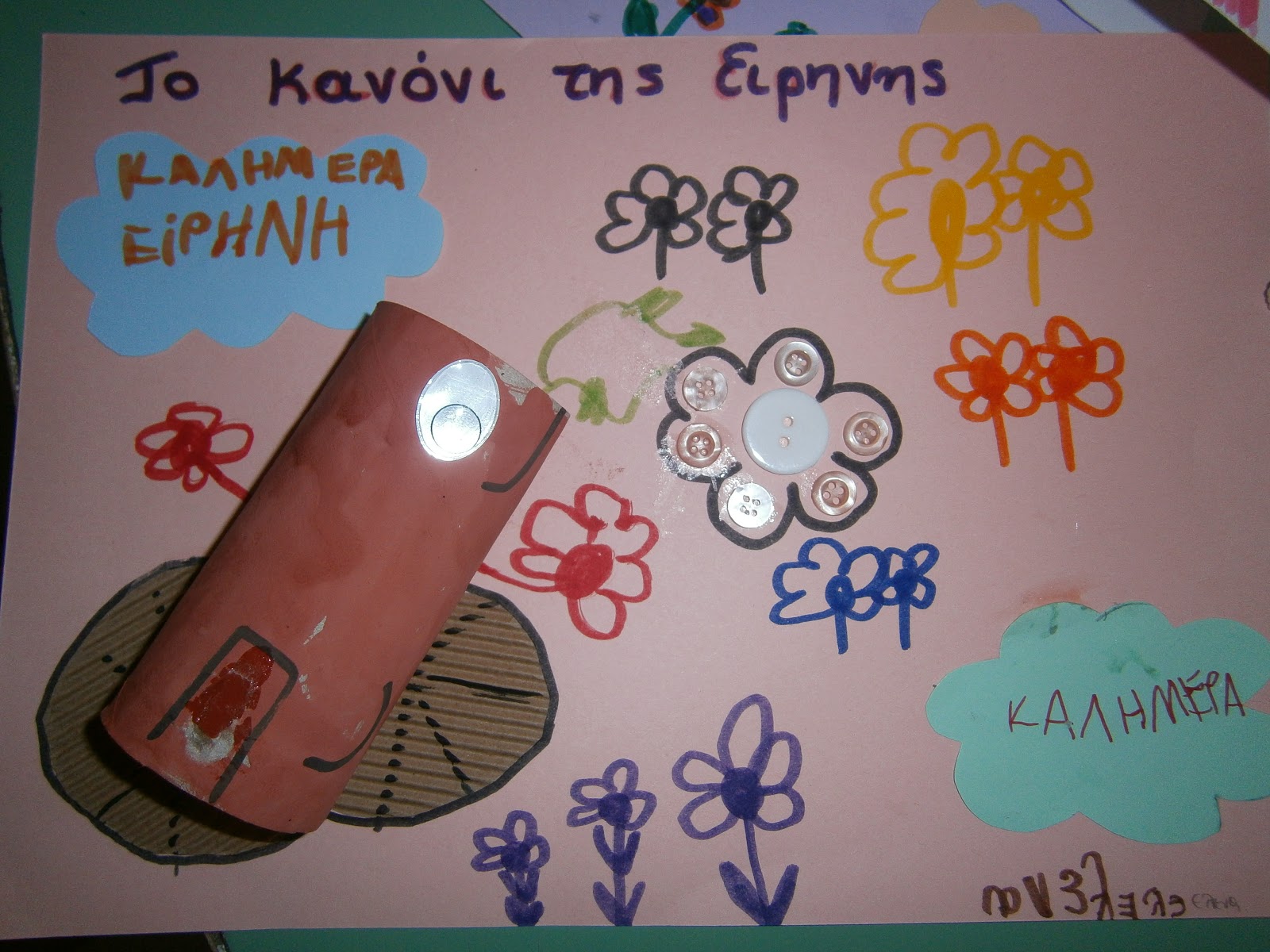 KATERINA'S MAGIC BOX - ΤΟ ΜΑΓΙΚΟ ΚΟΥΤΙ ΤΗΣ ΚΑΤΕΡΙΝΑΣ: ΤΟ ΚΑΝΟΝΙ ΤΗΣ ΕΙΡΗΝΗΣ