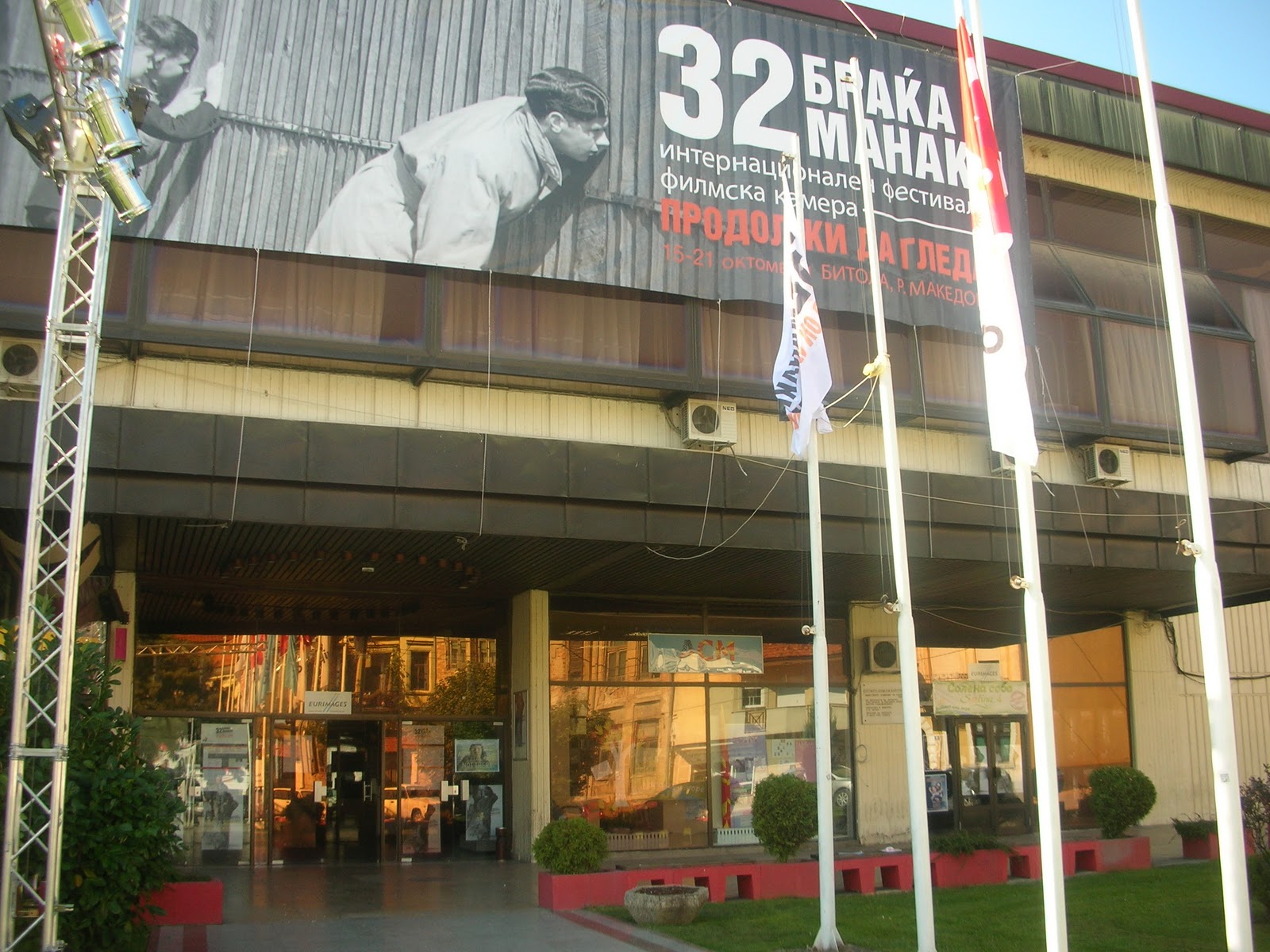 KINOGLAZORAMA: More on the Manaki Brothers Cinematographers film festival