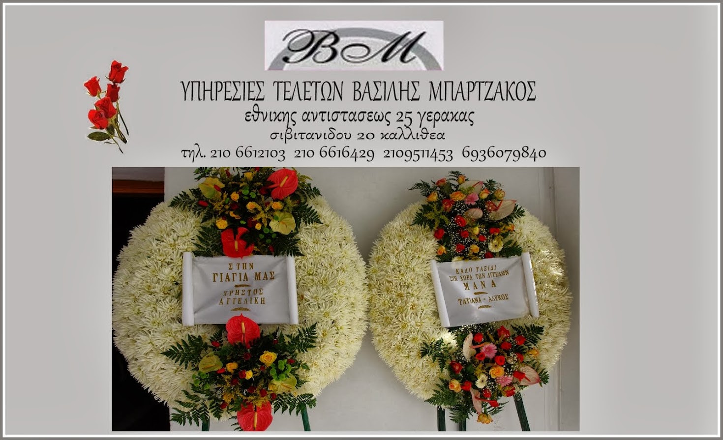 ΚΗΔΕΙΕΣ ΜΝΗΜΟΣΥΝΑ ΜΠΑΡΤΖΑΚΟΣ: Κηδειες με προσιτες τιμες στα ΓΡΑΦΕΙΑ ...