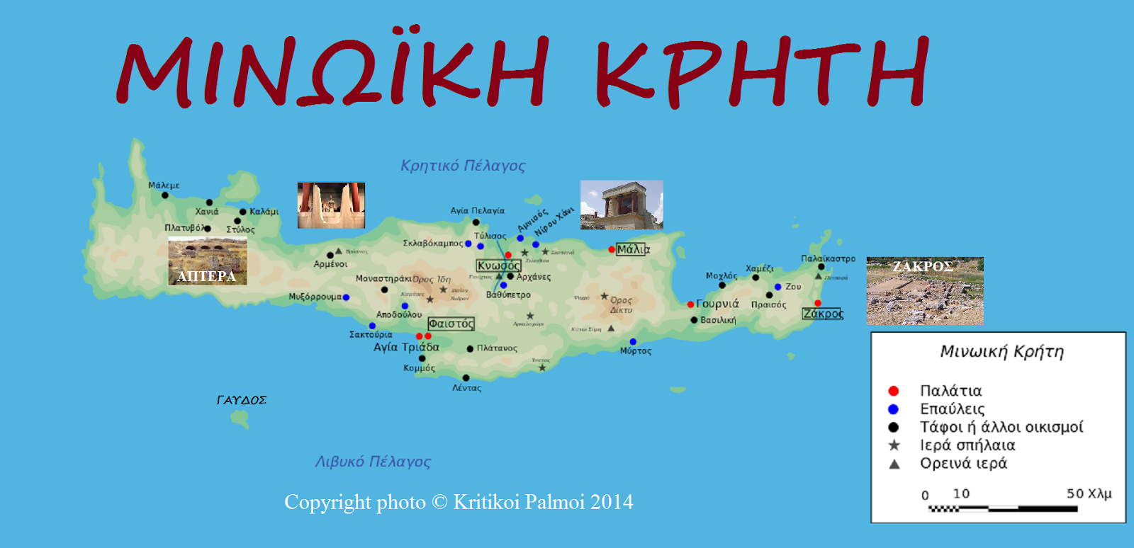Ακόμα μαθαίνω: Ταξιδεύοντας - Φτάσαμε στην Κρήτη