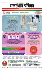 Epaper Rajasthan Patrika September 12, 2017 | Epaper Rajasthan Patrika