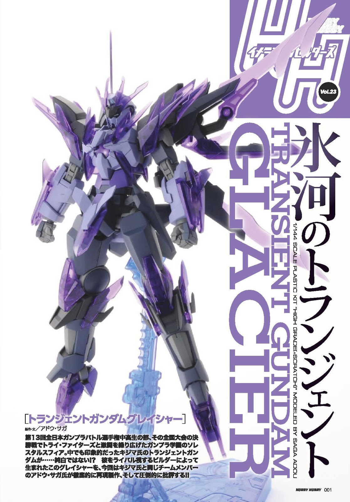 HHIB Features: HGBF 1/144 Transient Gundam Glacier