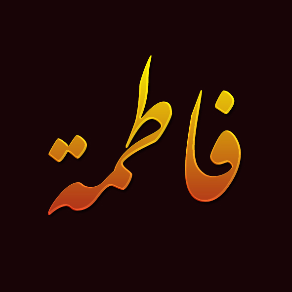 Su nombre en árabe: Fatima en arabe estilo nastaliq