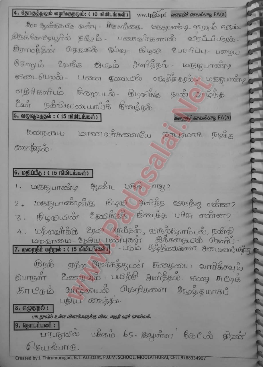 Notes of Lesson Model ~ Padasalai.Net - No.1 Educational Website