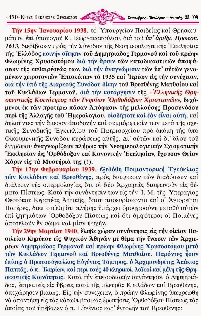 xristianorthodoxipisti.blogspot.gr: ΤΟ ΝΕΟ ΗΜΕΡΟΛΟΓΙΟ , ΤΟ ΣΧΙΖΜΑ ΤΟΥ ...