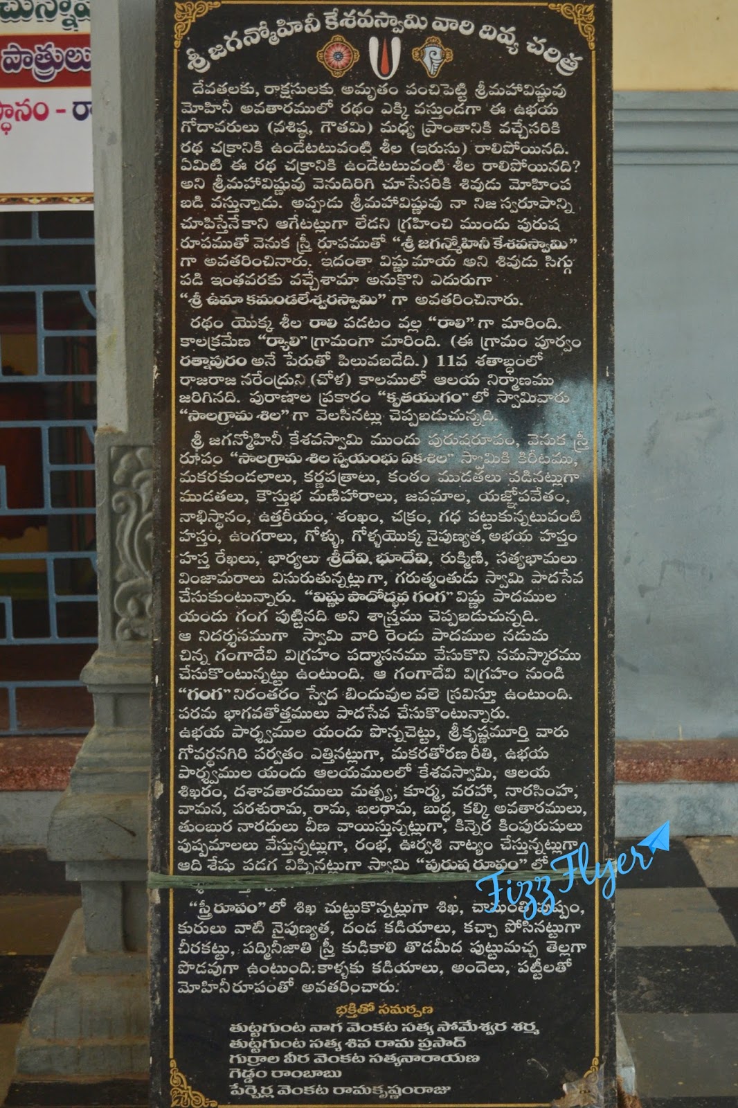 Sri Jagan Mohini Keshava Swamy & Uma Kamandaleswara temple - Ryali