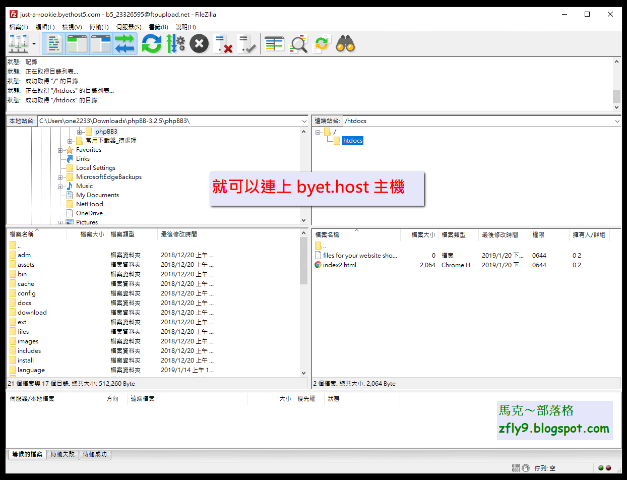 Knows: byet.host 獲得 FTP 帳戶，上傳 phpbb3 論壇