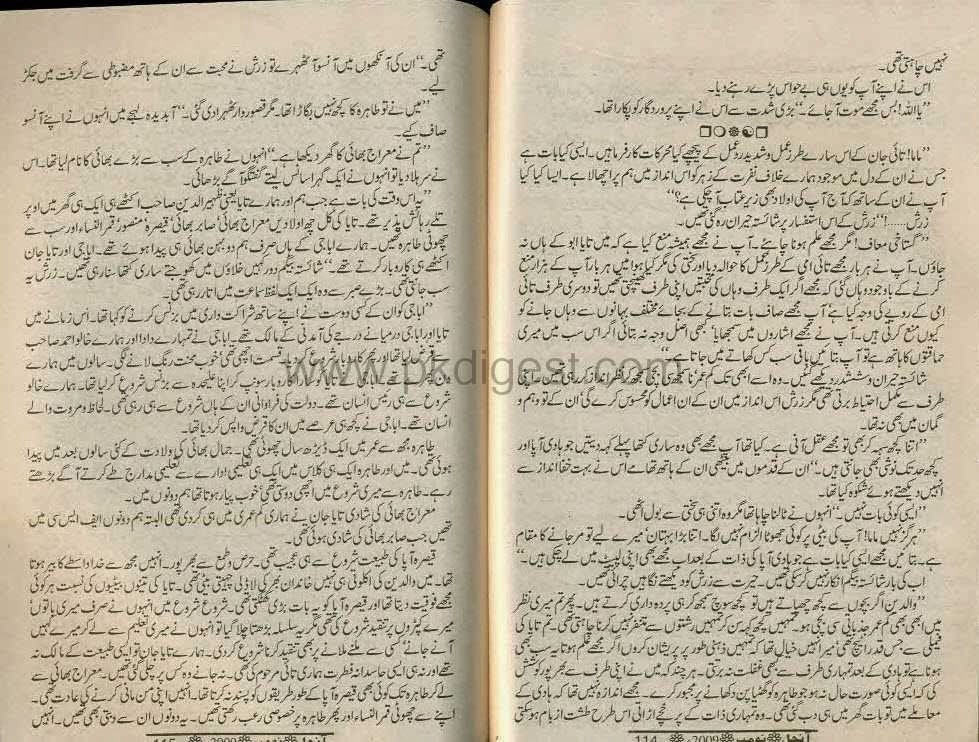 Free Urdu Digests: Aanchal Digest November 2009 Online Reading.