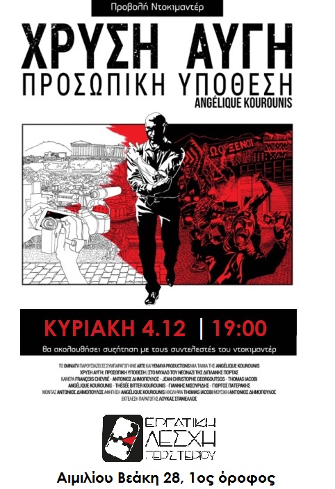 Προβολή ντοκιμαντέρ "Χρυσή Αυγή: Προσωπική Υπόθεση" την Κυριακή 4/12 ...