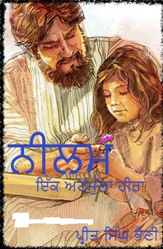 Punjabi Books For Read In PDF Formet Free: Book Name Neelam – Ek Heera ...