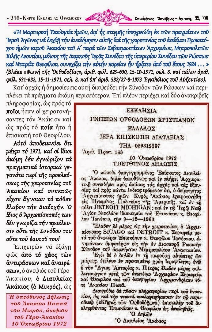 ΧΡΙΣΤΙΑΝΙΚΗ ΟΡΘΟΔΟΞΗ ΠΙΣΤΗ: ΤΑ ΓΕΓΟΝΟΤΑ ΜΕΤΑ ΤΗΝ ΕΠΙΒΟΛΗ ΣΤΗΝ ΕΚΚΛΗΣΙΑ ...