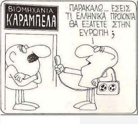 Φράγκας: πολιτικες γελοιογραφιες