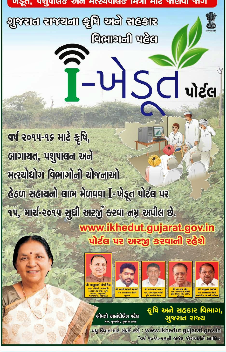 Online Registration for Sahay Yojna / Schemes : ikhedut.gujarat.gov.in ...