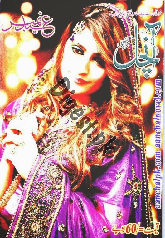 Anchal Digest August 2014 | Free Urdu Books Downloading, Islamic Books ...