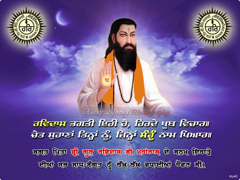 Guru Ravidas Jayanti 2018 hindi wishes Images HD photos quotes wishes