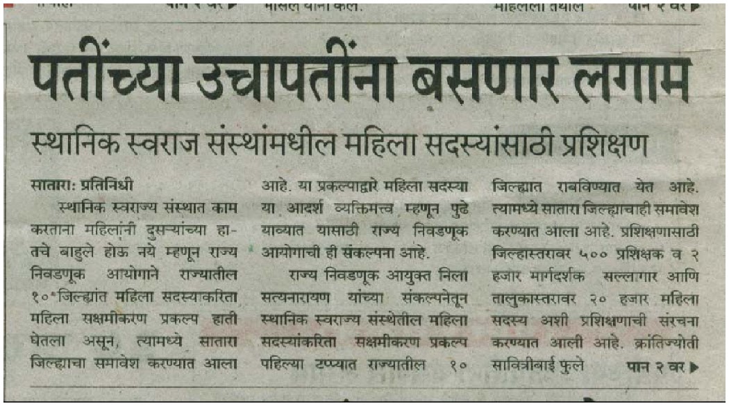 KRANTIJYOTI: सातारा- दै. पुढारी वृत्तपत्र कात्रण -6 April- Satara ...