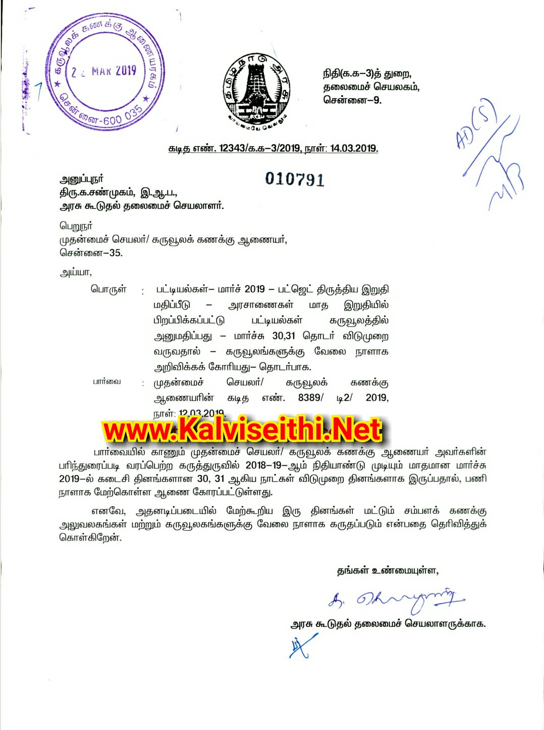 தொடர் விடுமுறை எதிரொலி 30,31 தேதிகள் கருவூலத்துறைக்கு வேலை நாளாக ...