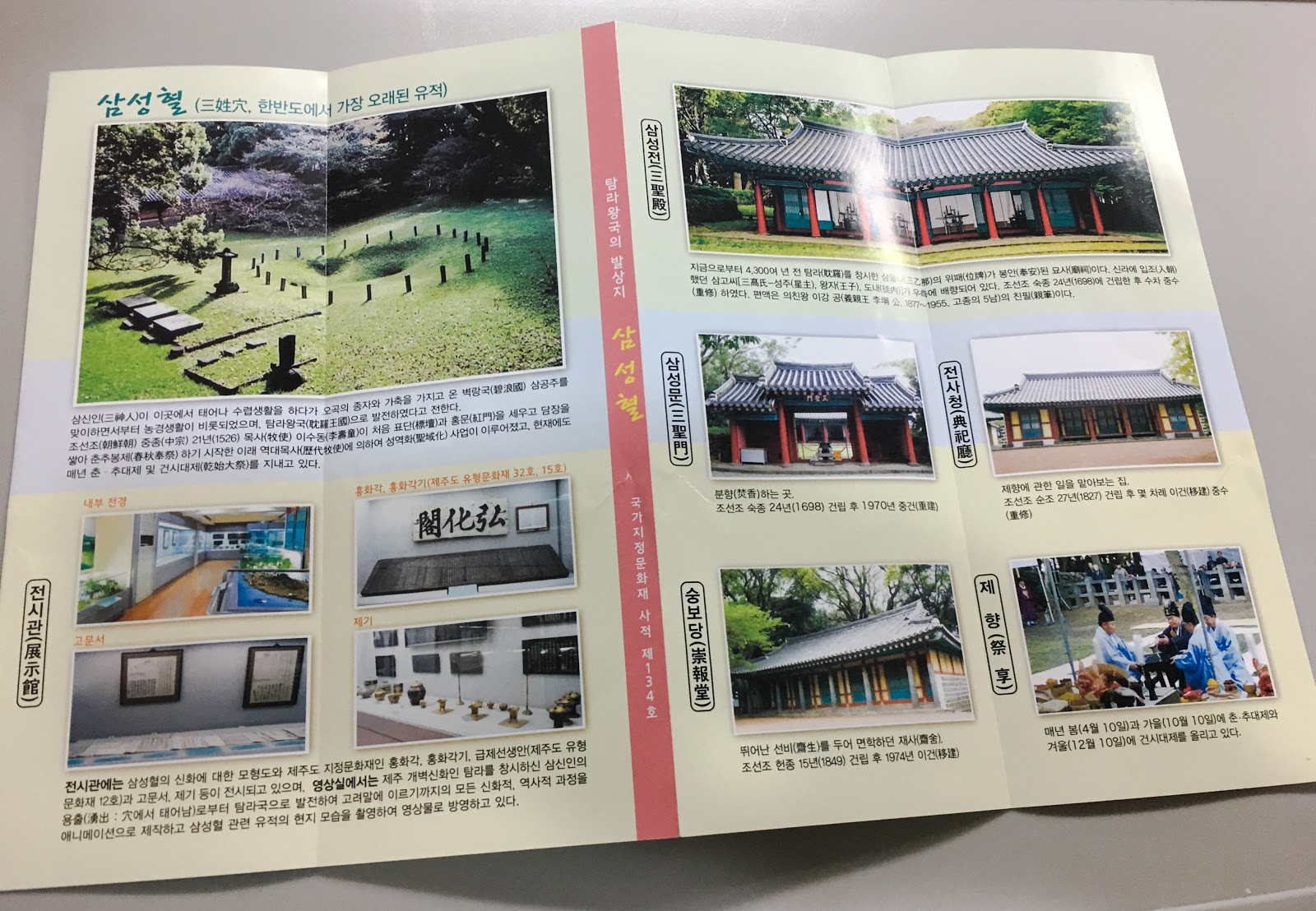 Comme d'habitude DANGUN 天開: 삼성혈三姓穴 Samseonghyeol Shrine-탐라왕국의 발상지