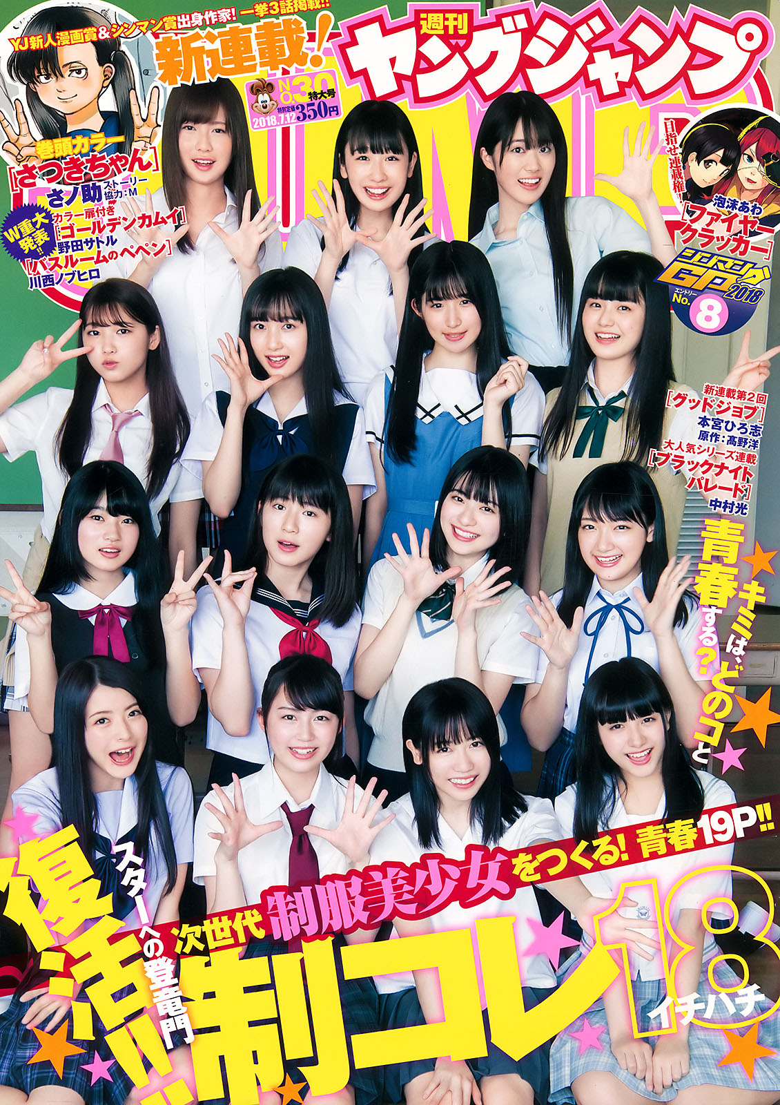 Gravure Grand Prix, Young Jump 2018 No.30 (週刊ヤングジャンプ 2018年30号) - Idol ...