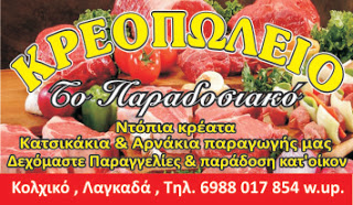 Η ΦΩΝΗ ΤΗΣ ΕΠΑΡΧΙΑΣ ΛΑΓΚΑΔΑ: ΤΣΙΚΝΟΠΕΜΠΤΗ ... ΓΕΥΣΤΙΚΗ ΠΑΝΔΑΙΣΙΑ ΜΕ ...